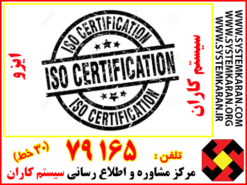 021-79165 | سیستم کاران - ایزو سیستم کاران